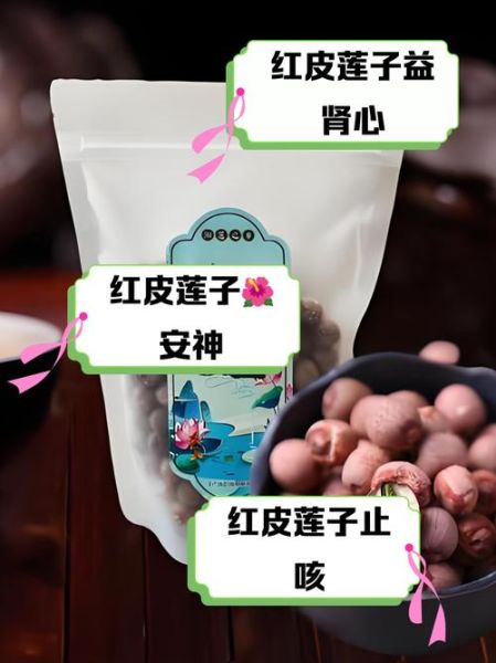 红莲子怎么吃_红莲子食用方法-第3张图片-山城妙识