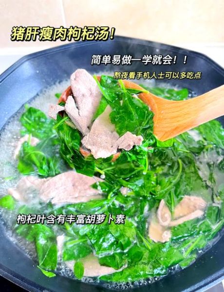 枸杞叶猪肝瘦肉汤的功效_怎么做最养肝明目-第1张图片-山城妙识 枸杞叶猪肝瘦肉汤的功效_怎么做最养肝明目-第1张图片-山城妙识