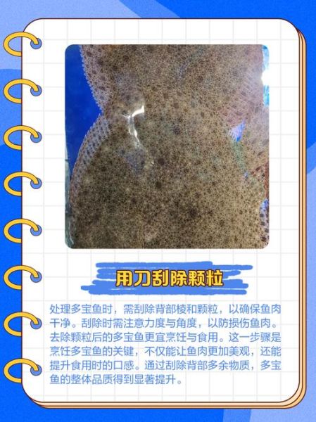 多宝鱼怎么去鱼鳞_多宝鱼鱼鳞处理技巧-第3张图片-山城妙识