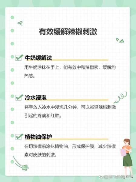 辣椒素严重渗透到皮肤里怎么办_辣椒素灼伤皮肤急救-第2张图片-山城妙识 辣椒素严重渗透到皮肤里怎么办_辣椒素灼伤皮肤急救-第2张图片-山城妙识