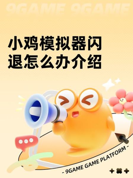 小鸡模拟器怎么用_小鸡模拟器官网下载教程-第1张图片-山城妙识 小鸡模拟器怎么用_小鸡模拟器官网下载教程-第1张图片-山城妙识