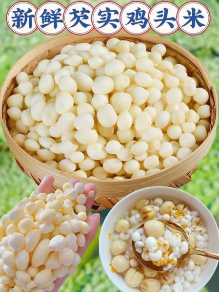 芡实长什么样_芡实图片怎么辨别真假-第1张图片-山城妙识