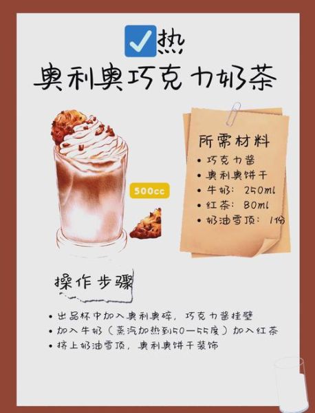 奥利奥蛋糕奶茶怎么做_奥利奥蛋糕奶茶热量高吗-第1张图片-山城妙识 奥利奥蛋糕奶茶怎么做_奥利奥蛋糕奶茶热量高吗-第1张图片-山城妙识