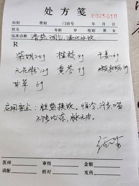 柴胡桂枝干姜汤治什么病_医案解析-第3张图片-山城妙识 柴胡桂枝干姜汤治什么病_医案解析-第3张图片-山城妙识