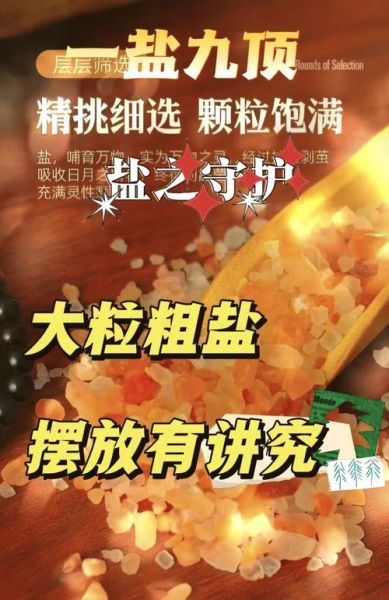 粗盐在哪买_粗盐和普通盐的区别-第1张图片-山城妙识