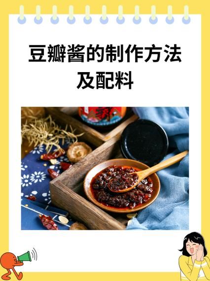 豆瓣酱怎么做_豆瓣酱的做法大全视频-第1张图片-山城妙识