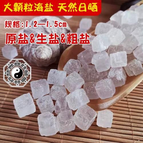 粗盐在哪买_粗盐和普通盐的区别-第3张图片-山城妙识