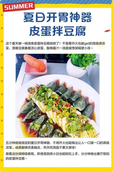 皮蛋拌豆腐酱汁怎么调_皮蛋豆腐酱汁配方-第1张图片-山城妙识 皮蛋拌豆腐酱汁怎么调_皮蛋豆腐酱汁配方-第1张图片-山城妙识