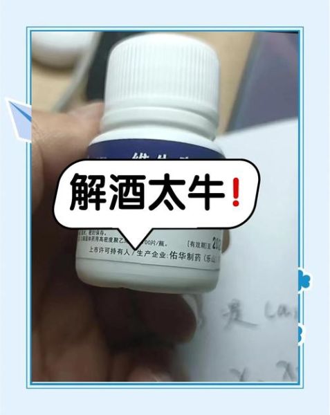 解酒药真的有用吗_解酒药多久起效-第1张图片-山城妙识