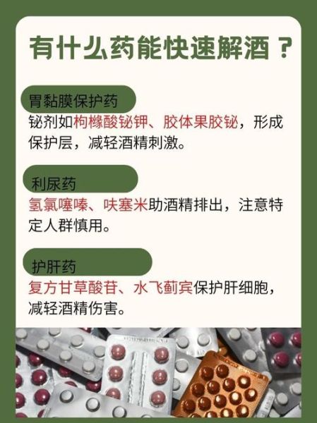 解酒药真的有用吗_解酒药多久起效-第2张图片-山城妙识