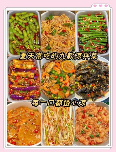 凉拌菜有哪些简单做法_夏天吃什么凉拌菜最爽口-第1张图片-山城妙识 凉拌菜有哪些简单做法_夏天吃什么凉拌菜最爽口-第1张图片-山城妙识