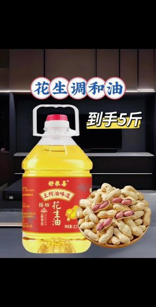 花生仁油的好处_如何挑选优质花生仁油-第1张图片-山城妙识
