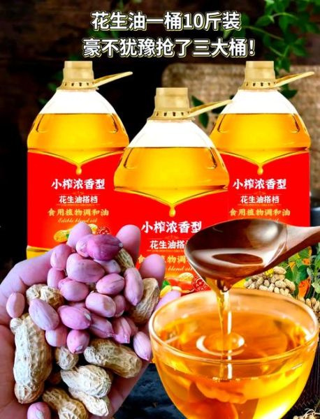 花生仁油的好处_如何挑选优质花生仁油-第3张图片-山城妙识