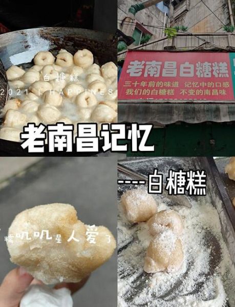 江西白糖糕怎么做_江西白糖糕哪里最正宗-第1张图片-山城妙识