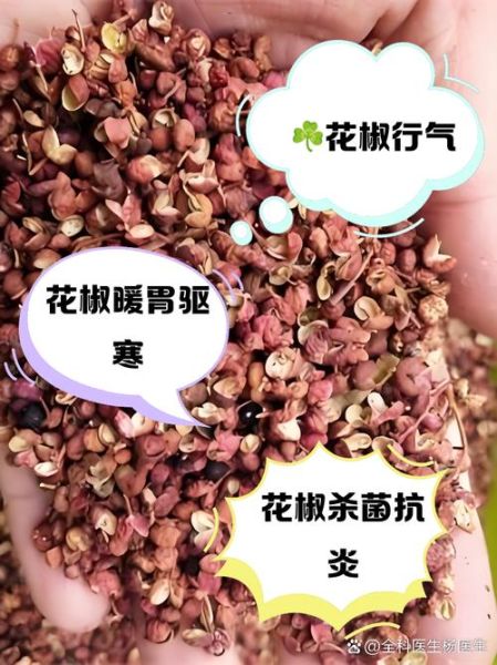 花椒的功效与作用有哪些_花椒的禁忌人群-第3张图片-山城妙识