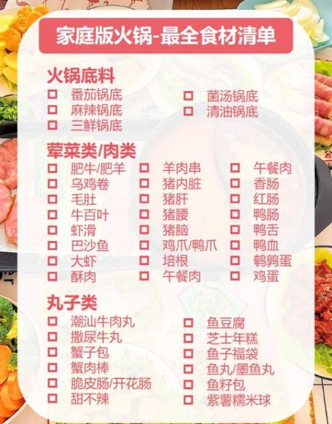 火锅买什么菜_火锅食材清单怎么选-第2张图片-山城妙识 火锅买什么菜_火锅食材清单怎么选-第2张图片-山城妙识