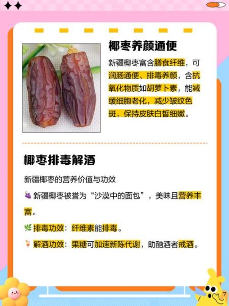 女人吃椰枣有什么好处_椰枣对女性的功效与作用-第1张图片-山城妙识