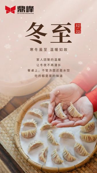 冬至饺子图片唯美_冬至为什么要吃饺子-第1张图片-山城妙识