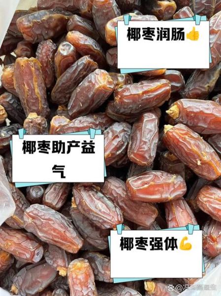 女人吃椰枣有什么好处_椰枣对女性的功效与作用-第3张图片-山城妙识