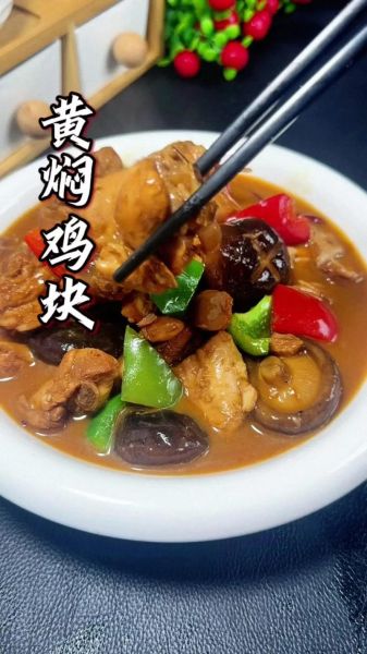 黄焖鸡块怎么做_正宗做法步骤-第2张图片-山城妙识 黄焖鸡块怎么做_正宗做法步骤-第2张图片-山城妙识