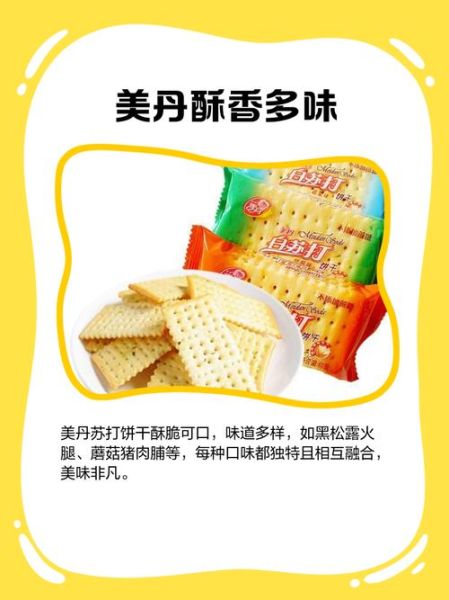 美丹苏打饼干热量高吗_适合减肥吃吗-第2张图片-山城妙识 美丹苏打饼干热量高吗_适合减肥吃吗-第2张图片-山城妙识