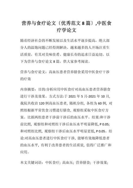 饮食与养生论文怎么写_饮食养生有哪些科学依据-第1张图片-山城妙识 饮食与养生论文怎么写_饮食养生有哪些科学依据-第1张图片-山城妙识