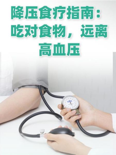 高血压吃什么食物降压最快_食疗降血压的偏方真的有用吗-第2张图片-山城妙识