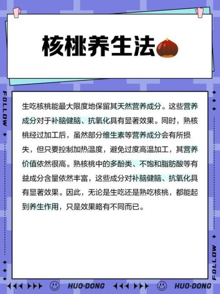 生核桃怎么吃_生核桃一天吃多少合适-第3张图片-山城妙识 生核桃怎么吃_生核桃一天吃多少合适-第3张图片-山城妙识