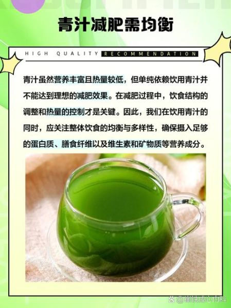 酵素青汁能减肥吗_酵素青汁什么时候喝最好-第3张图片-山城妙识 酵素青汁能减肥吗_酵素青汁什么时候喝最好-第3张图片-山城妙识