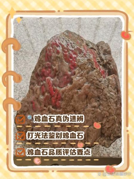 鸡肝石原石怎么鉴别_鸡肝石原石价格多少钱一克-第2张图片-山城妙识