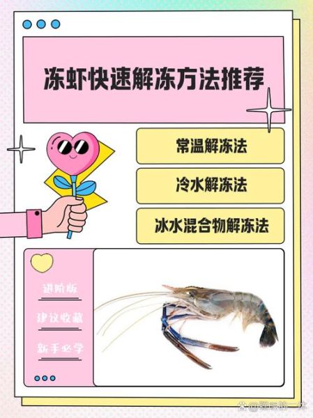 冻虾怎么解冻_冻虾的家常做法大全-第1张图片-山城妙识