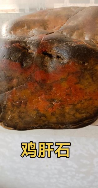 鸡肝石原石怎么鉴别_鸡肝石原石价格多少钱一克-第1张图片-山城妙识