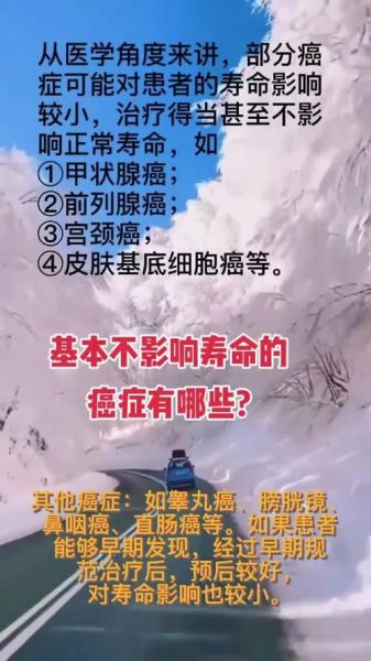 不影响寿命的癌症有哪些_如何早期发现-第2张图片-山城妙识