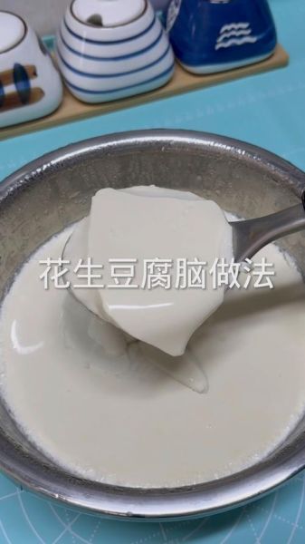 花生豆腐怎么做才好吃_花生豆腐的家常做法-第1张图片-山城妙识 花生豆腐怎么做才好吃_花生豆腐的家常做法-第1张图片-山城妙识