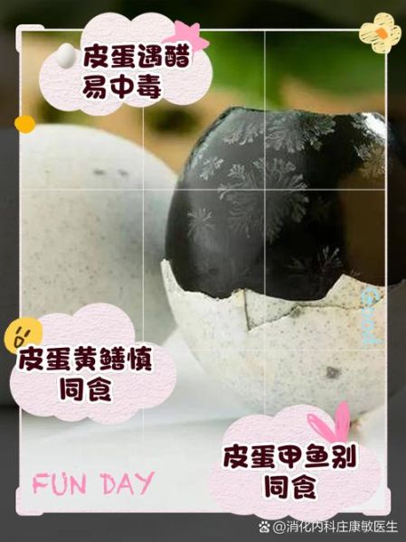 皮蛋不能和什么一起吃_皮蛋食用禁忌有哪些-第1张图片-山城妙识