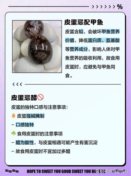 皮蛋不能和什么一起吃_皮蛋食用禁忌有哪些-第3张图片-山城妙识