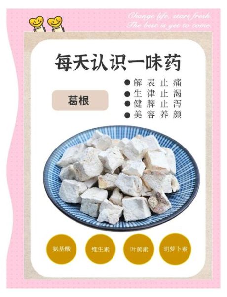 葛根降血压吗_葛根的药理作用-第1张图片-山城妙识 葛根降血压吗_葛根的药理作用-第1张图片-山城妙识