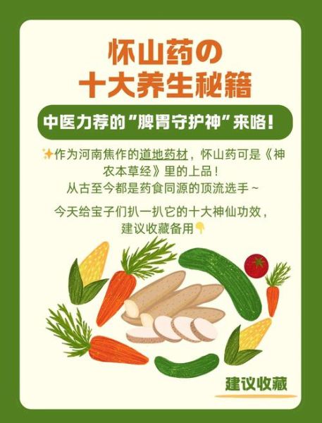 怀山药的功效与作用_怀山药怎么吃最养脾胃-第3张图片-山城妙识