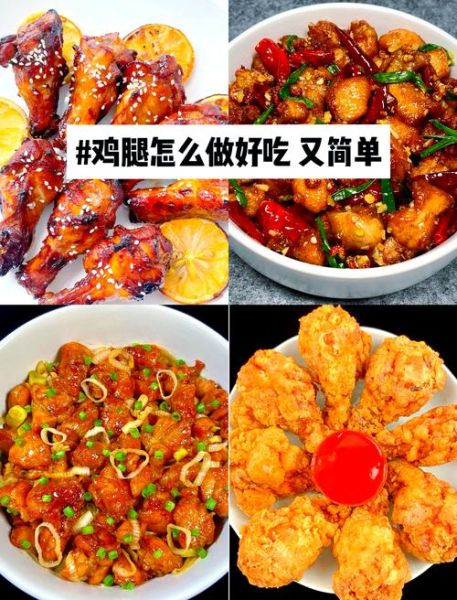 香酥鸡腿怎么做才外酥里嫩_香酥鸡腿腌制多久最好-第1张图片-山城妙识 香酥鸡腿怎么做才外酥里嫩_香酥鸡腿腌制多久最好-第1张图片-山城妙识