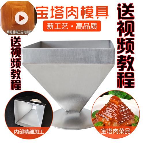 宝塔肉模具怎么用_宝塔肉模具哪里买-第1张图片-山城妙识 宝塔肉模具怎么用_宝塔肉模具哪里买-第1张图片-山城妙识