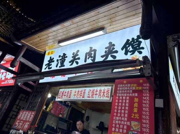 老潼关肉夹馍加盟费多少钱_加盟条件有哪些-第2张图片-山城妙识 老潼关肉夹馍加盟费多少钱_加盟条件有哪些-第2张图片-山城妙识