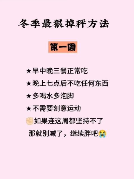 冬天如何快速减脂_冬天减脂最有效的方法-第1张图片-山城妙识