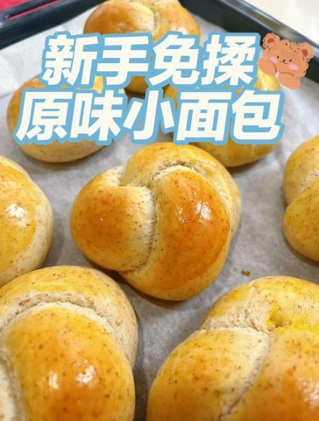 面包怎么做家庭做法_面包自制需要哪些材料-第2张图片-山城妙识 面包怎么做家庭做法_面包自制需要哪些材料-第2张图片-山城妙识