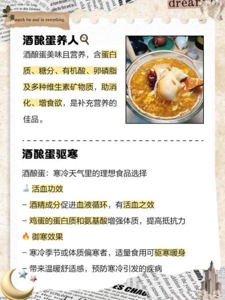 酒酿蛋的功效与副作用_可以天天吃吗-第1张图片-山城妙识 酒酿蛋的功效与副作用_可以天天吃吗-第1张图片-山城妙识