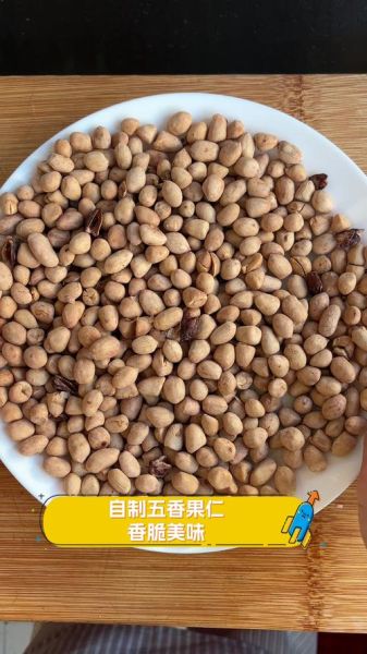 五香炒果仁怎么做_五香炒果仁的做法窍门-第1张图片-山城妙识 五香炒果仁怎么做_五香炒果仁的做法窍门-第1张图片-山城妙识