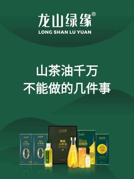 山茶籽油的功效与作用_山茶籽油怎么吃最健康-第1张图片-山城妙识