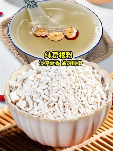 葛根粉的作用与功效_葛根粉怎么吃效果最好-第1张图片-山城妙识