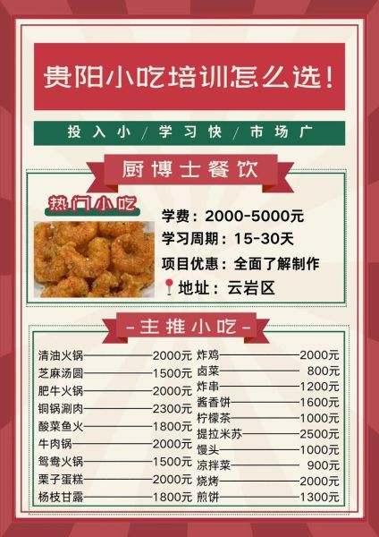 贵州特色美食小吃培训哪家好_学费多少钱-第2张图片-山城妙识 贵州特色美食小吃培训哪家好_学费多少钱-第2张图片-山城妙识