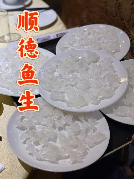 顺德鱼生配料有哪些_顺德鱼生怎么吃才正宗-第2张图片-山城妙识 顺德鱼生配料有哪些_顺德鱼生怎么吃才正宗-第2张图片-山城妙识