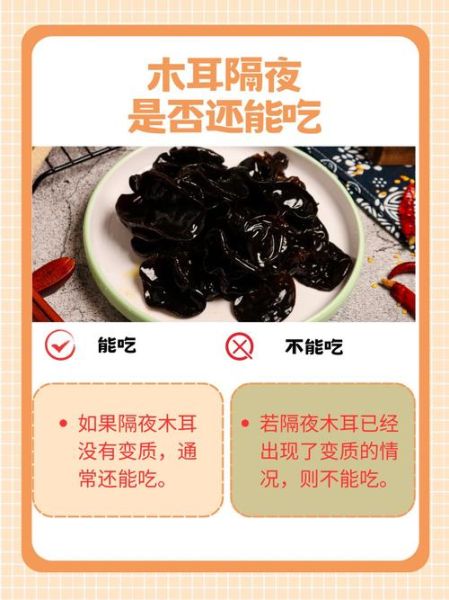木耳泡好了控水第二天能吃吗_隔夜木耳安全食用指南-第2张图片-山城妙识